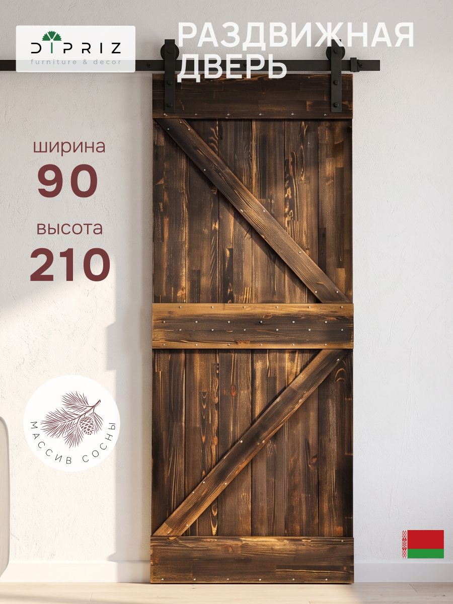 Дверь межкомнатная, 90х210, Дези, массив дерева, амбарный двери, для дома и бани, винтаж, Dipriz