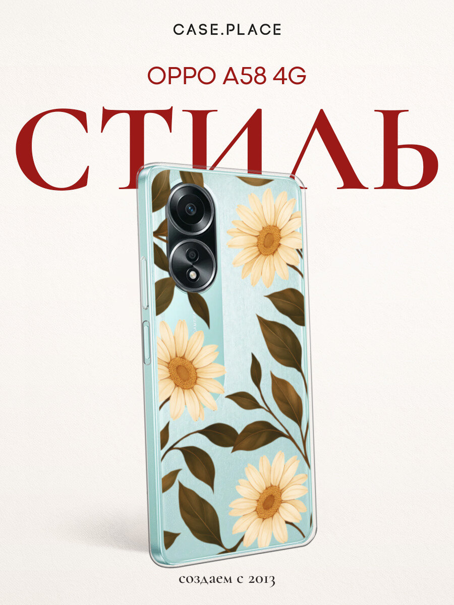 Чехол на Оппо А58 4G с ромашками