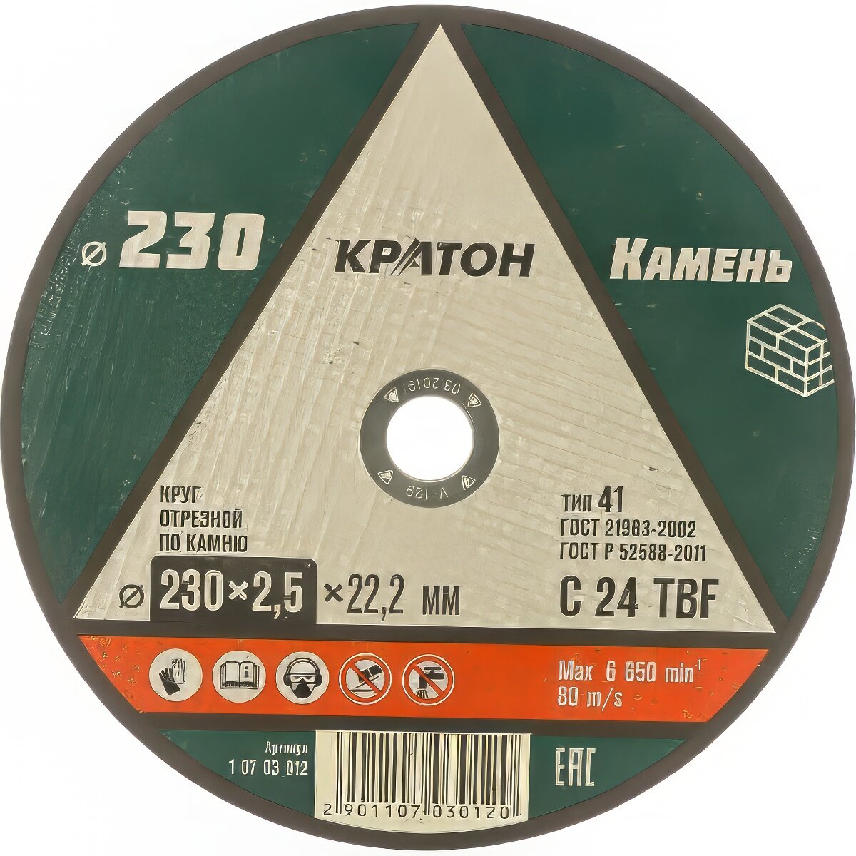 Круг отрезной по камню C24TBF (230х22.2х2.5 мм) Кратон 1 07 03 012