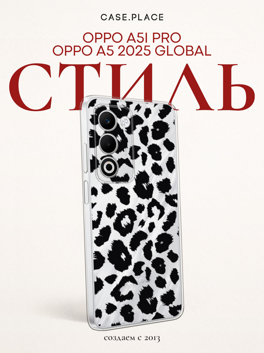 Чехол на OPPO A5 (2025) Global / Оппо А5 (2025) Глобал с принтом леопардовый принт