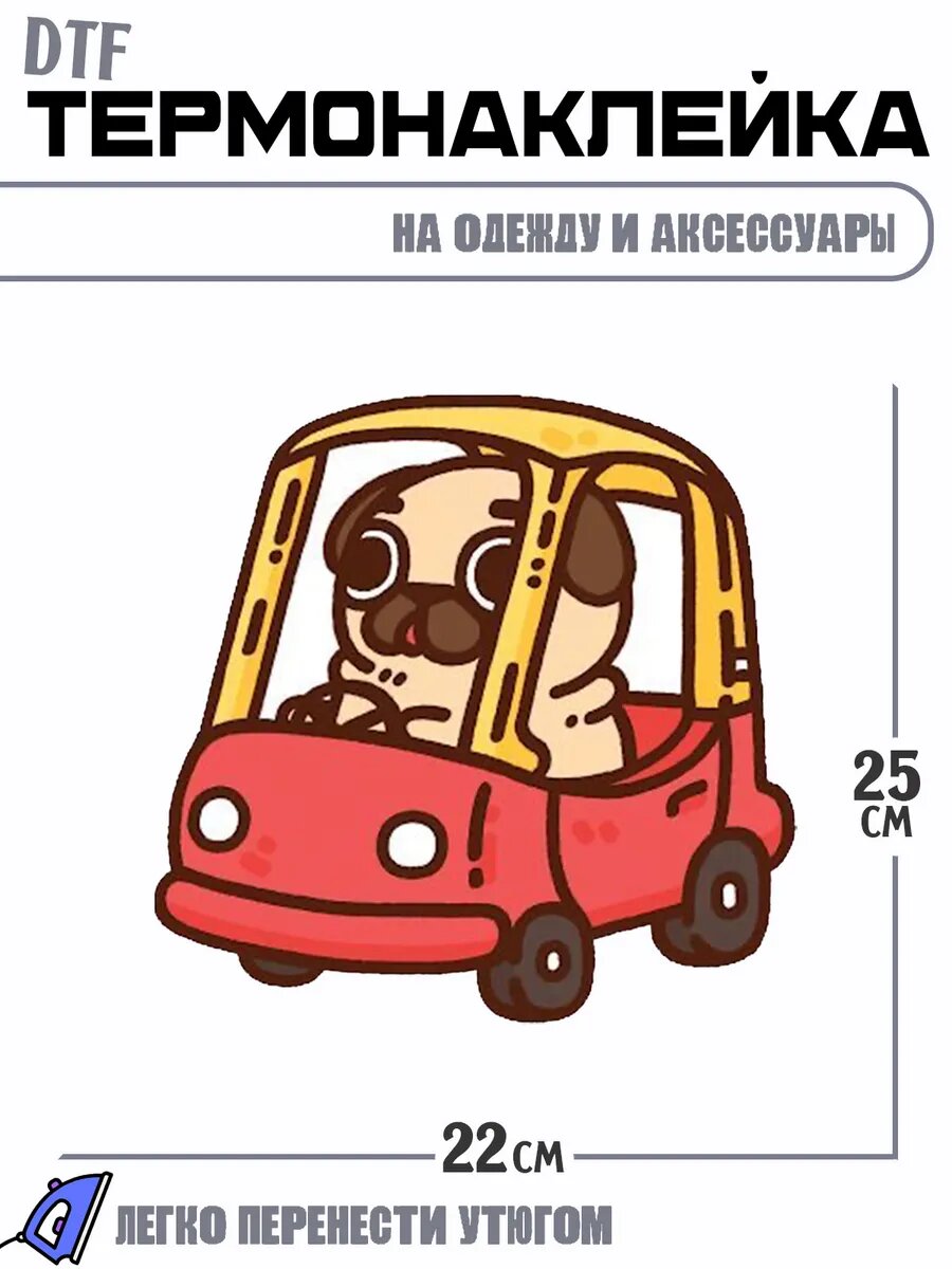Термонаклейка Мопс в машине