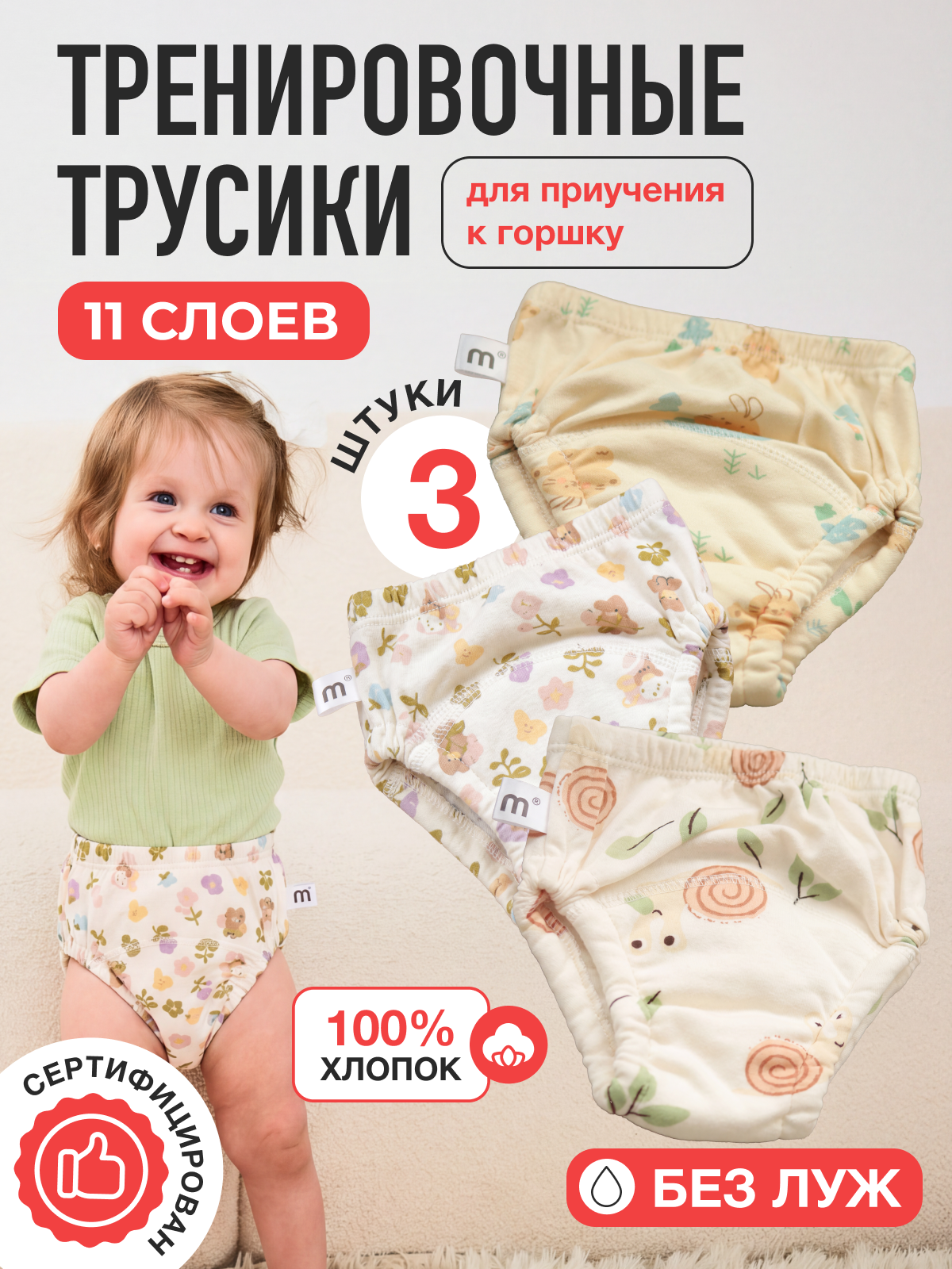 Трусы для девочек для приучения к горшку 3шт Белый/бежевый Mamagoods размер M