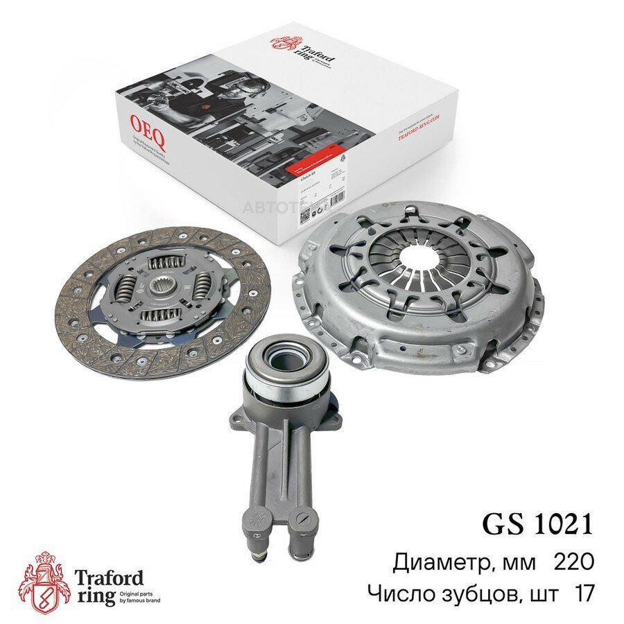 Сцепление в сборе Ford Focus I (98-) 1.4i/1.6i/1.8i (220мм) (кмпл. с гидр. муфт.) TRAFORD RING GS1021