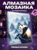 Алмазная мозаика Панда