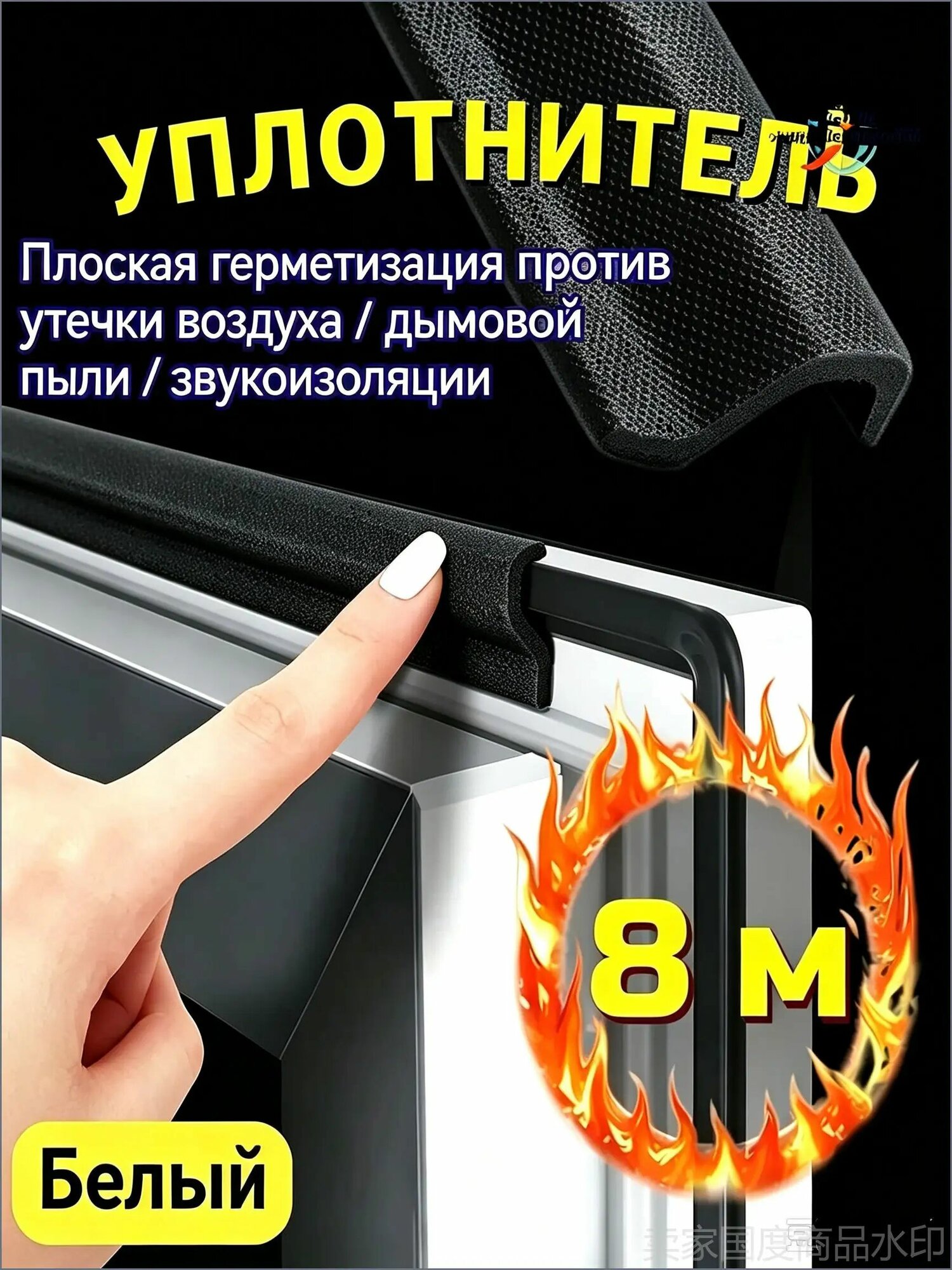 Самоклеящийся уплотнитель для окон и дверей пластиковых ПВХ. Оконный, дверной утеплитель, резинка от сквозняка