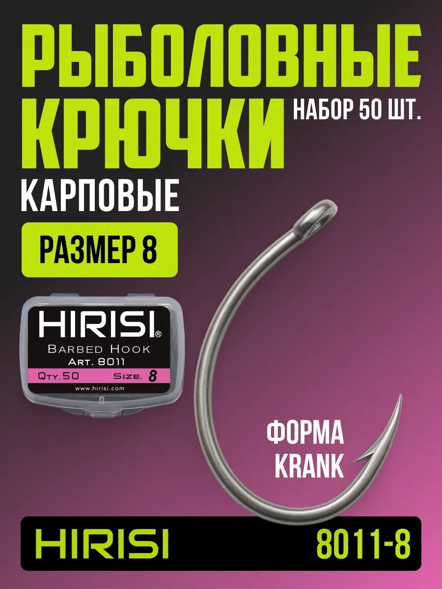 Крючки рыболовные карповые 8011-8 KRANK 50 шт