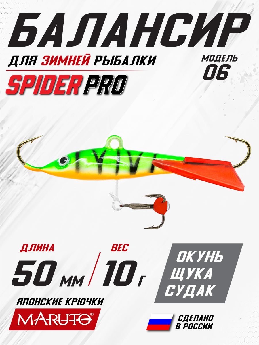 Балансир для зимней рыбалки Spider Pro 06 10 гр. 50 мм 51