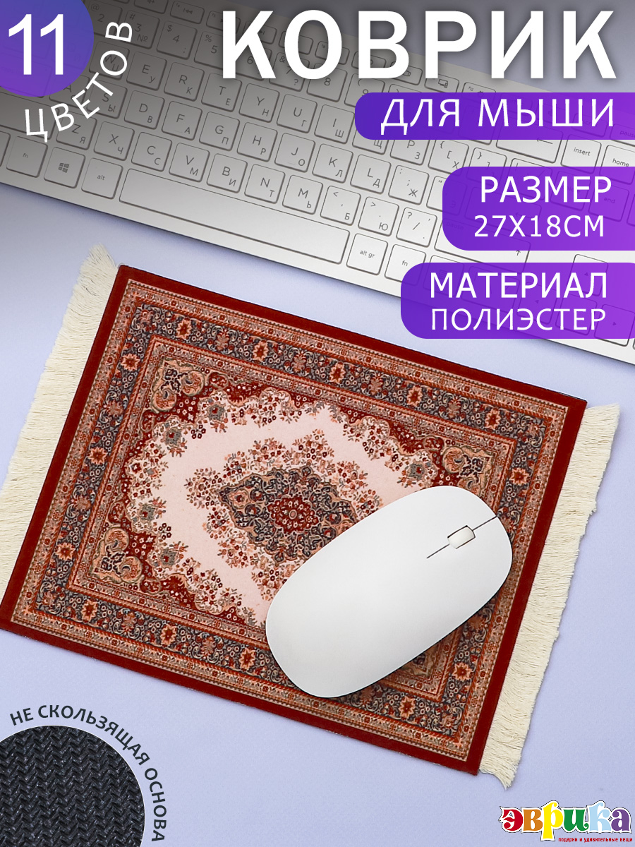 Коврик компьютерный для мыши Персидский ковер N12, коричневый 27х18 см, игровой для ПК, подарочный