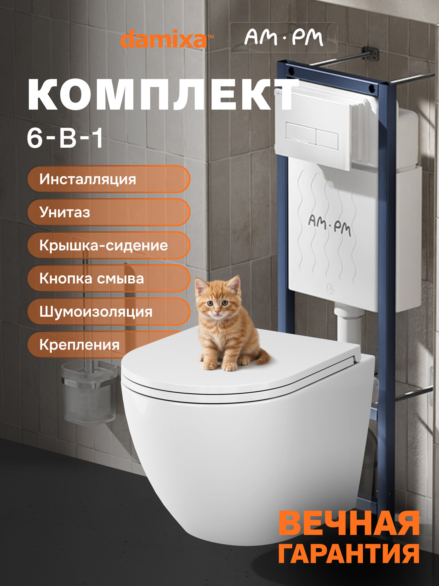 Инсталляция AM.PM ErgoFit с подвесным унитазом Damixa Pulsar со смывом Торнадо, клавиша M белый глянец