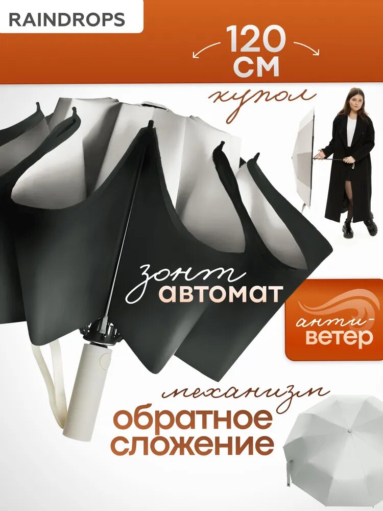 Зонт