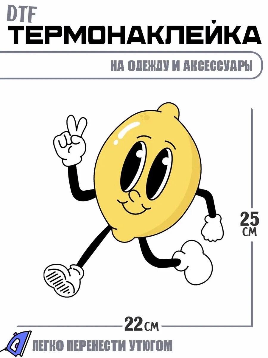 Термонаклейка Лимон