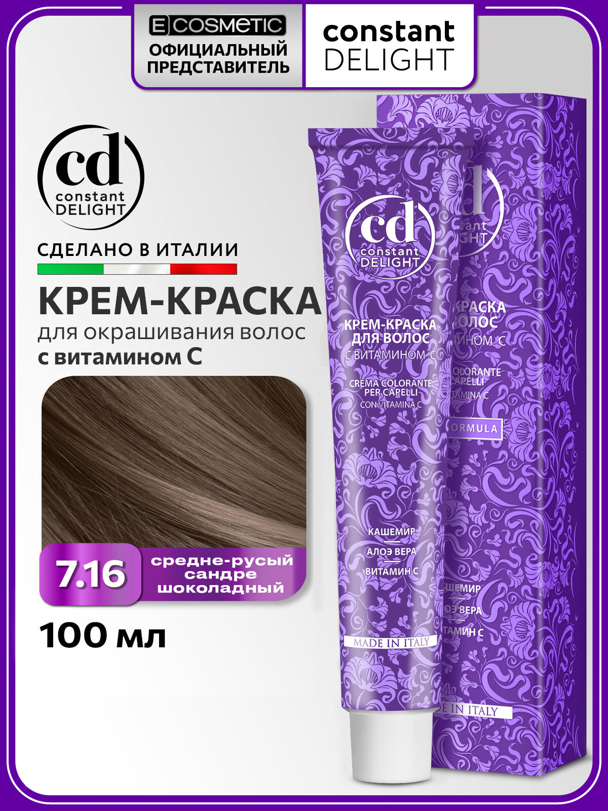 Краска для окрашивания волос CONSTANT DELIGHT с витамином C 7/16 средне-русый сандре шоколадный 100 мл