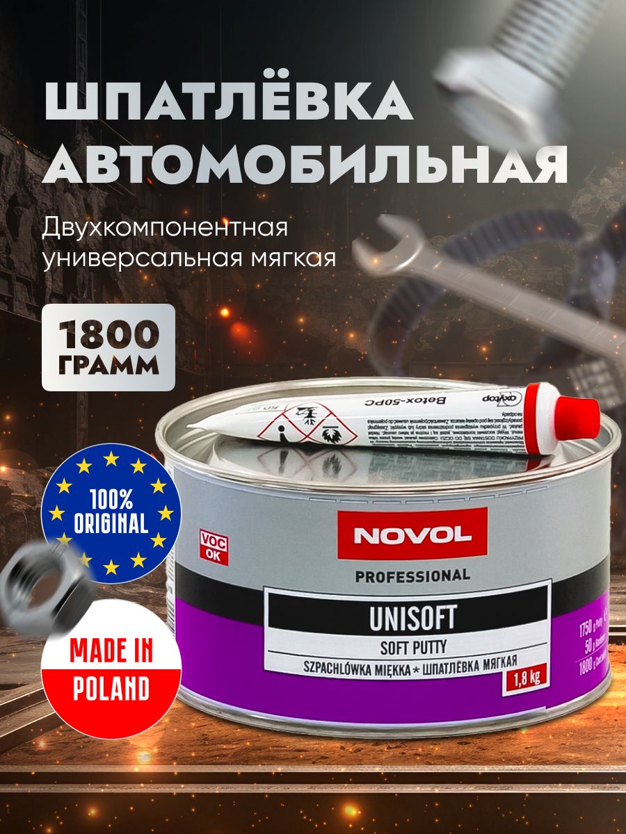 Шпатлевка автомобильная мягкая NOVOL UNISOFT 1,8 кг