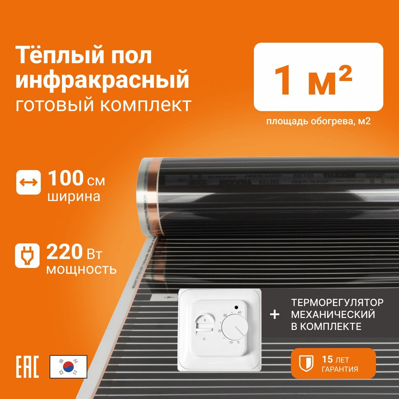 Теплый пол инфракрасный 100 см с механическим терморегулятором