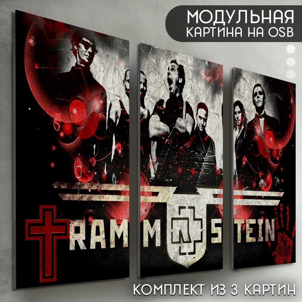 Модульная картина на рельефной доске ОСП "музыка Rammstein (Рамштайн, рок, Тилль Линдеманн) - 6001"
