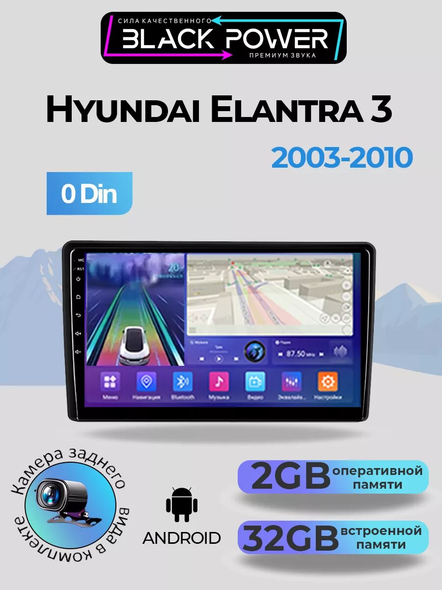 Магнитола для Hyundai Elantra 3 2003-2010 2+32Gb, Bluetooth, FM/AM, GPS