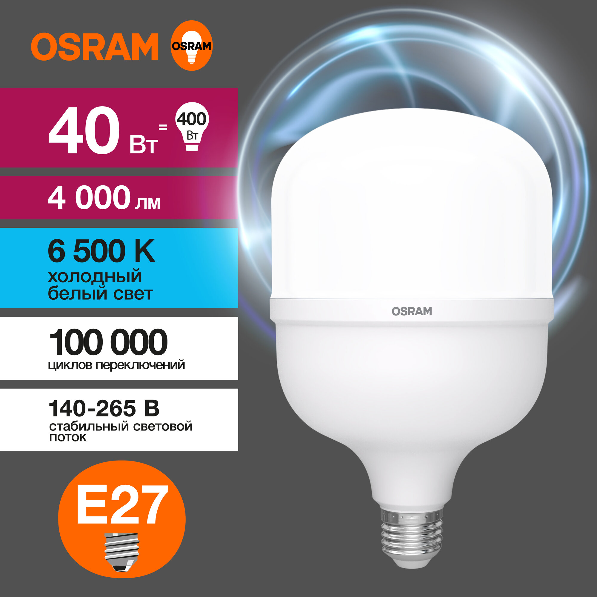 Лампочка светодиодная OSRAM LV HW 40SW/865 6500К 400Вт E27 4099854121371