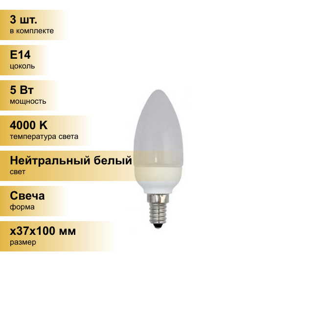 (3 шт.) Светодиодная лампочка Ecola свеча E14 5W 4000K 4K 100x37 Light C4TV50ELC Нейтральный белый. Цоколь E14