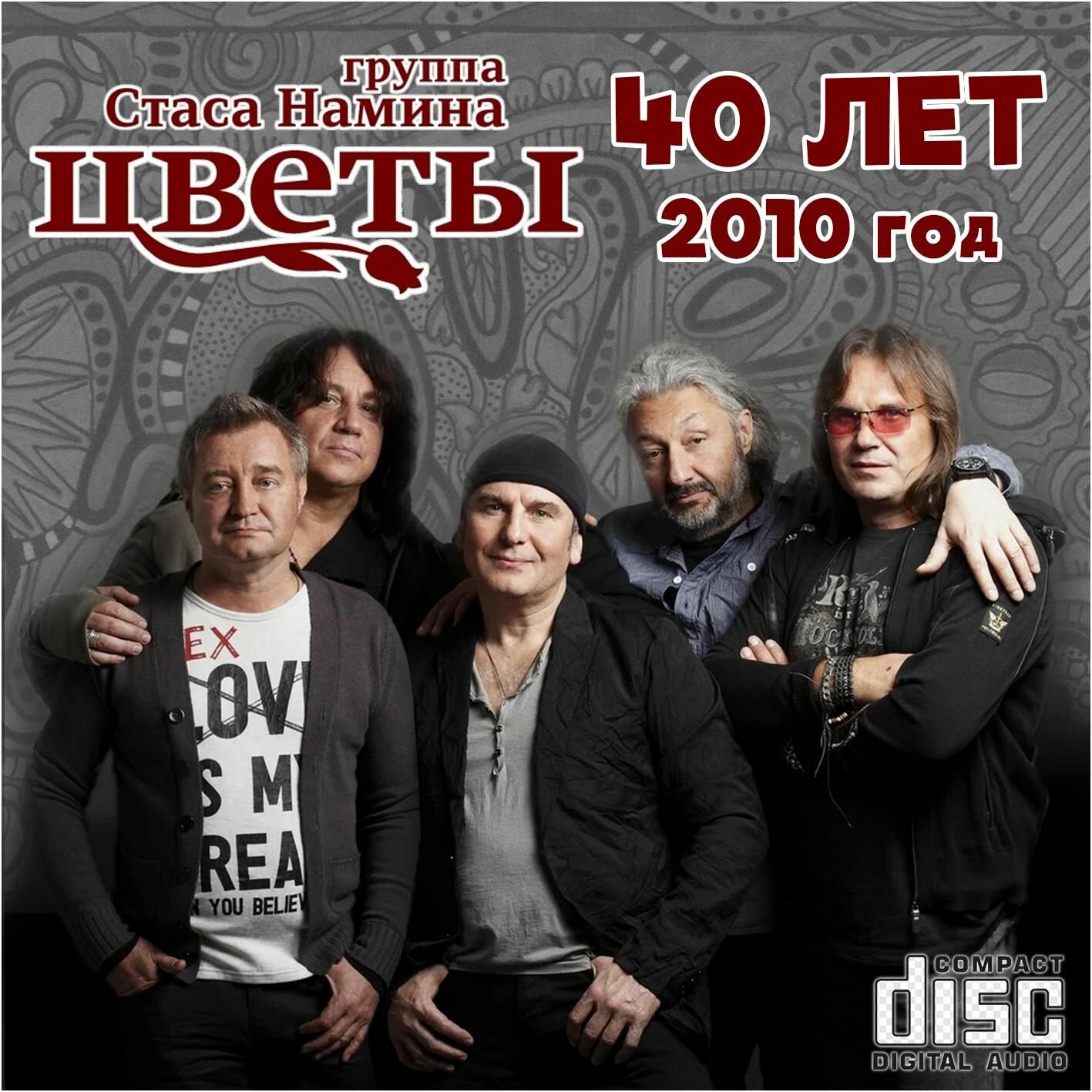 Группа Стаса Намина Цветы - Цветы 40 Лет (2010) (Запись на CDR) (CD)