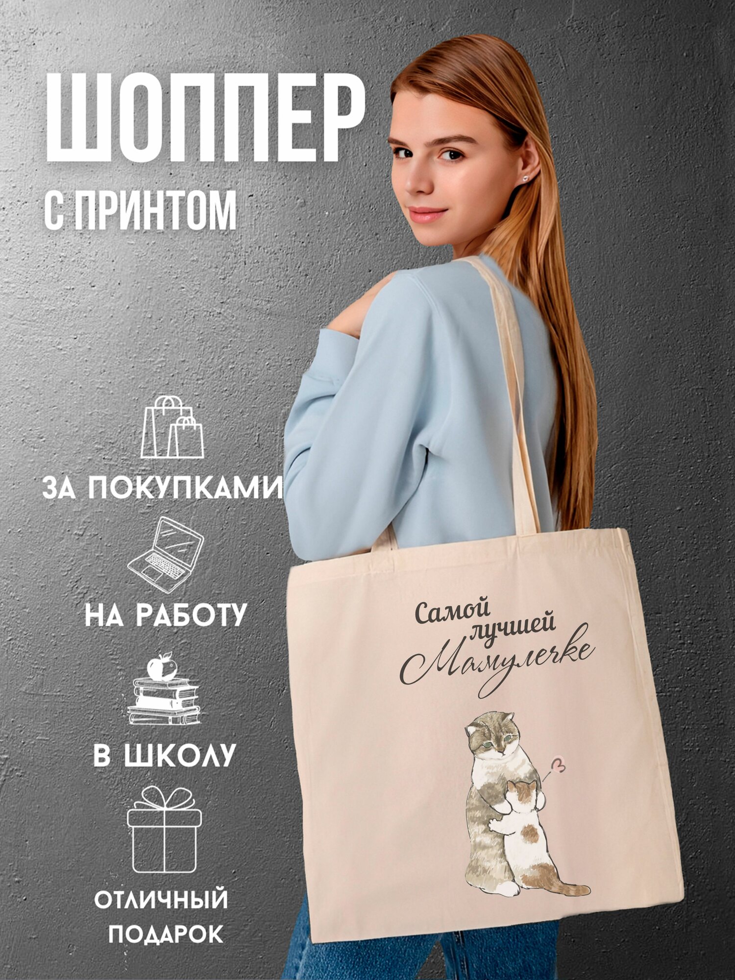 Сумка шоппер