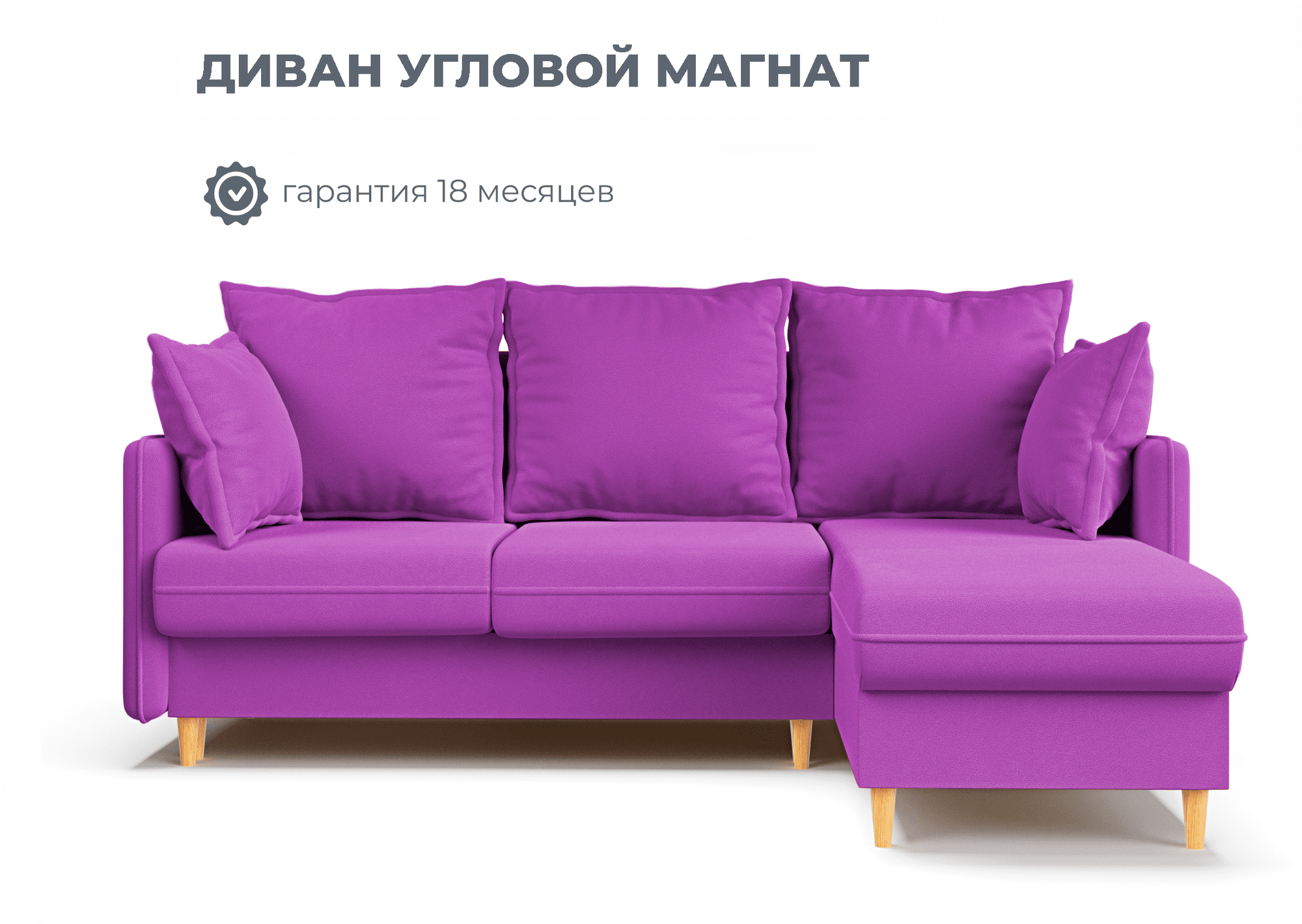 Диван угловой, раскладной Магнат, Легкомаркет, в цвете фиолетовый (Велутто 41)