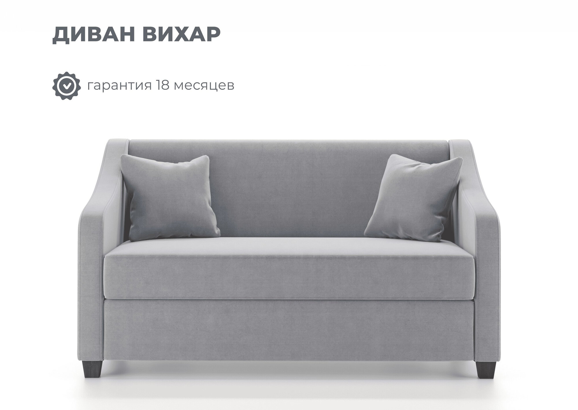 Диван-кровать, французская раскладушка Вихар, Легкомаркет, в цвете светло-серый (Велутто 52), блок независимых пружин