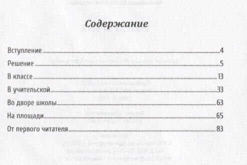 Учитель от Бога — фото 1