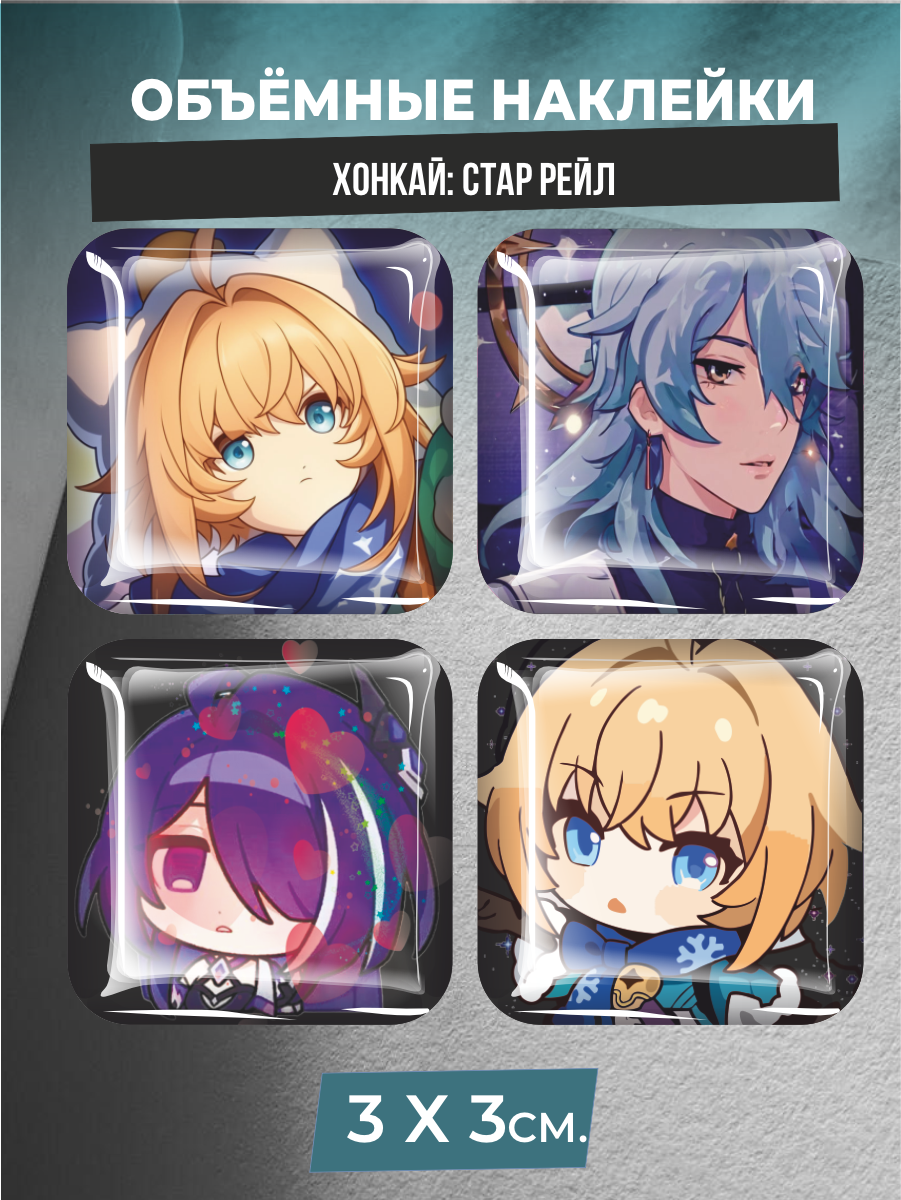 Наклейки на телефон 3D стикеры Honkai Star Rail