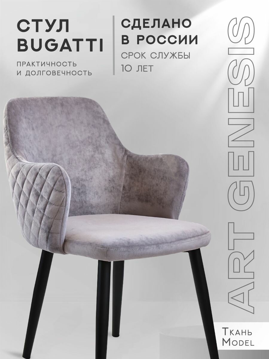Стул кресло Bugatti для кухни мягкий велюр, темно-серый