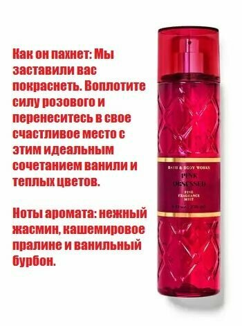 Bath and Body Works cпрей для тела мист для тела Pink Obsessed