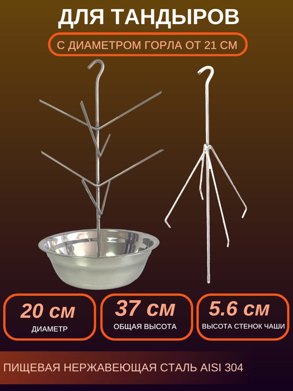 Набор для тандыра Ёлочка + Курник, диаметр 20 см.