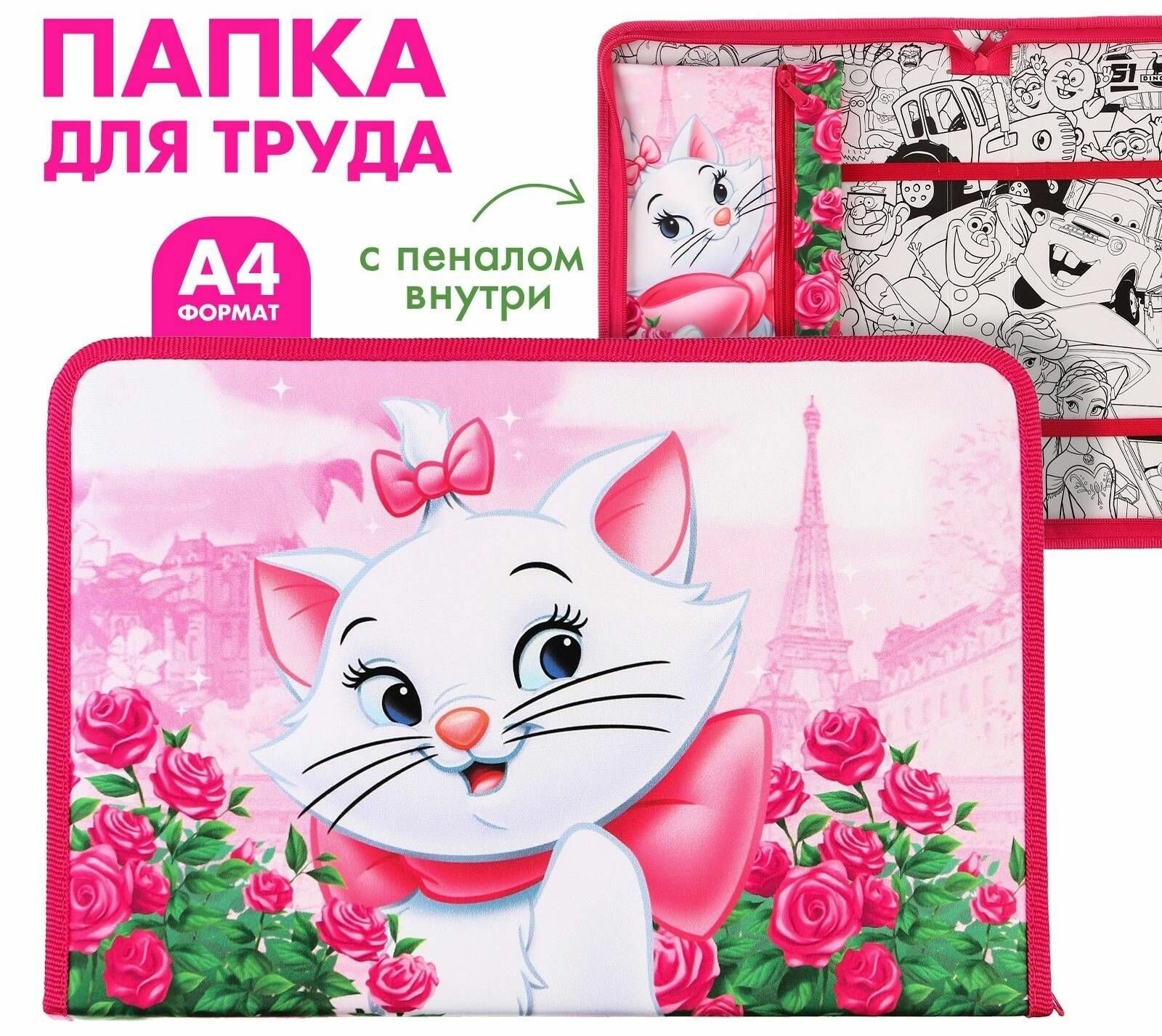 Папка для труда "Коты аристократы" с пеналом, школьный органайзер на молнии для канцелярских принадлежностей, без наполнения, 1 отделение, формат А4