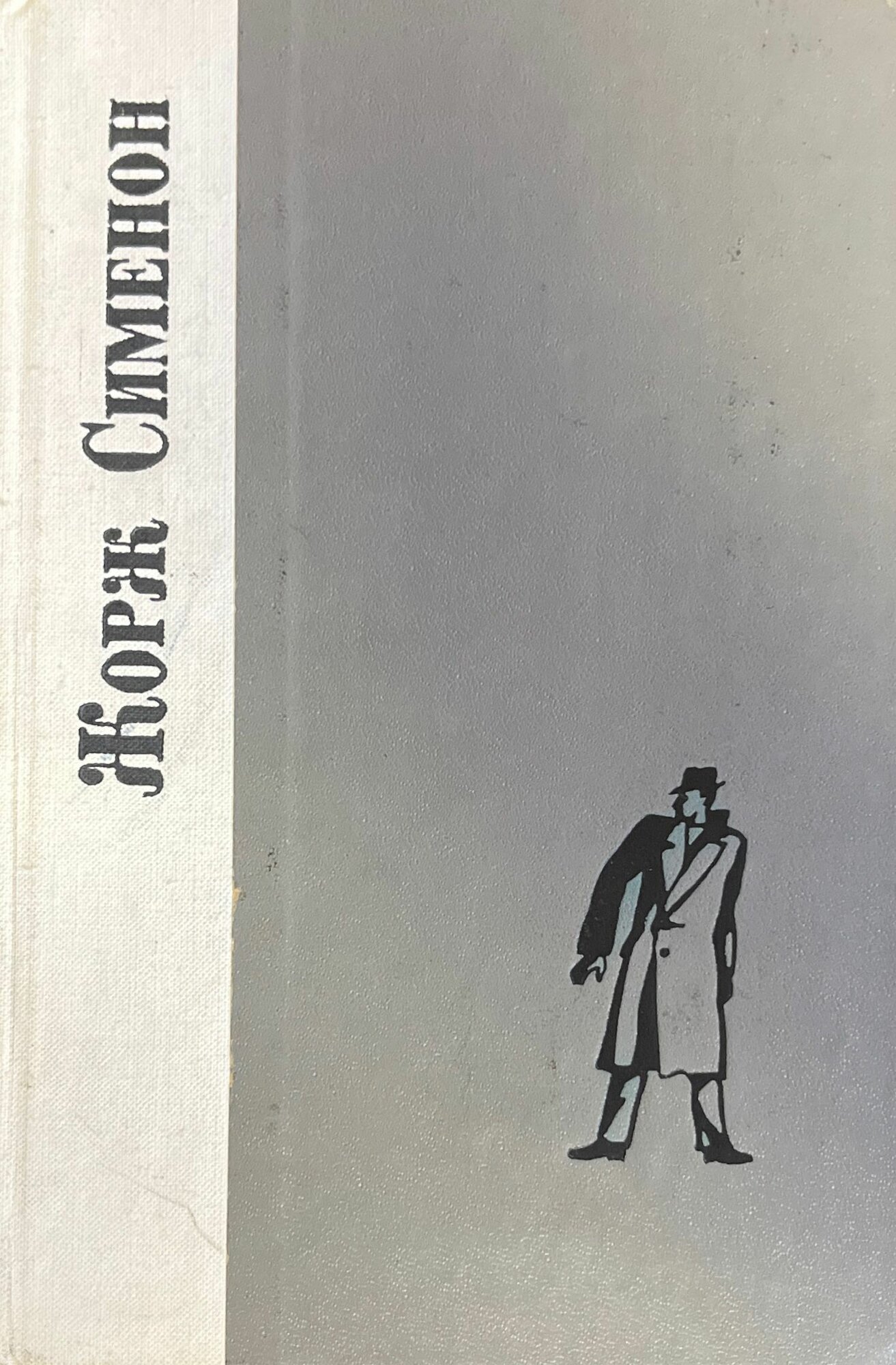 Быть человеком-трудное дело 1978 г.