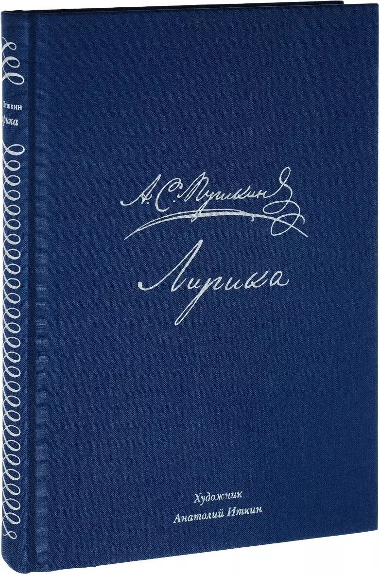 Лирика