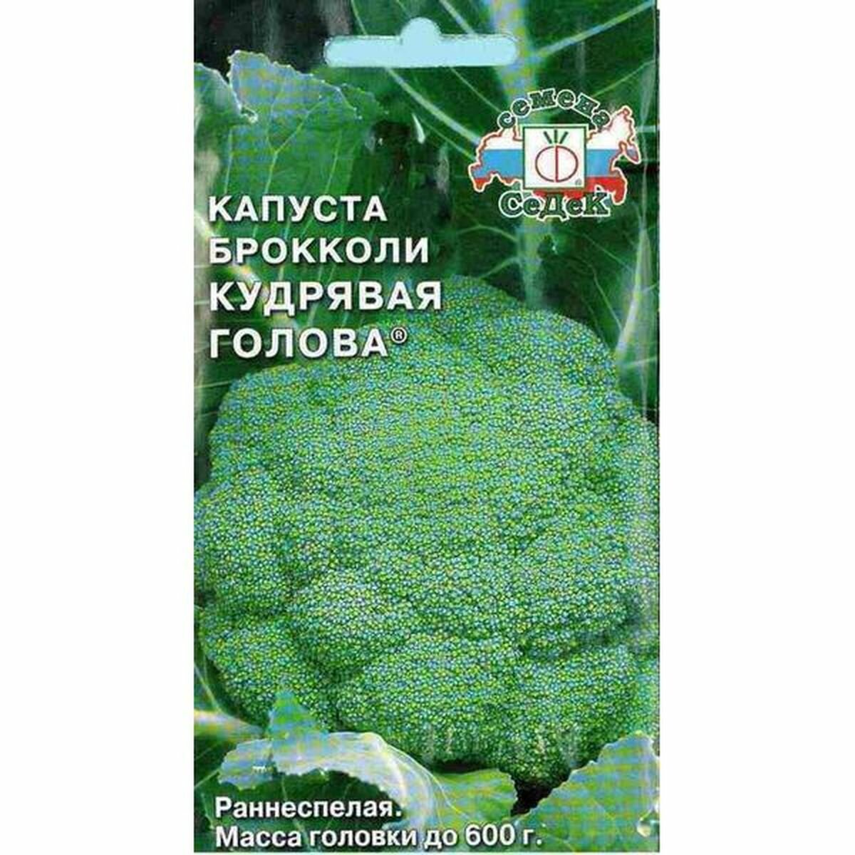 Семена Капуста брокколи Кудрявая голова, раннеспелый, СеДеК, 1 пачка - 0.5г семян