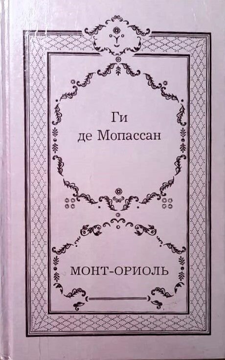 Монт-Ориоль