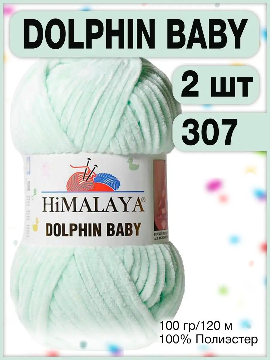Плюшевая пряжа Himalaya Dolphin Baby 307 мятный 2шт