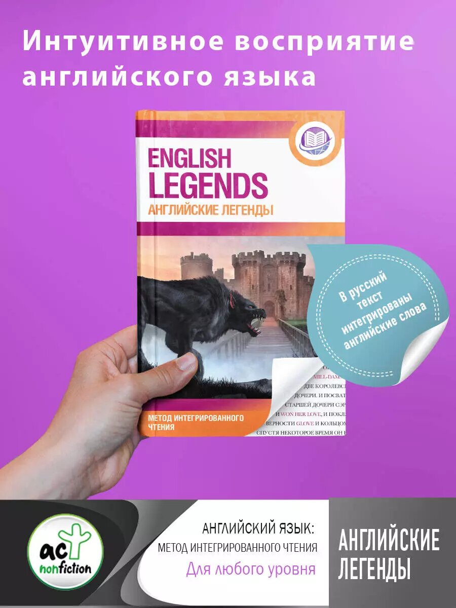 Английские легенды = English legends