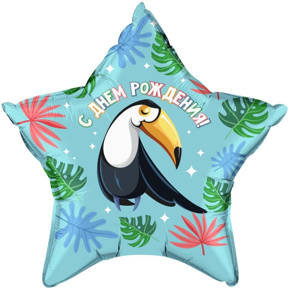 Шар (21'/53 см) Звезда, Милый тукан, С Днем Рождения, Бирюзовый, 1 шт.