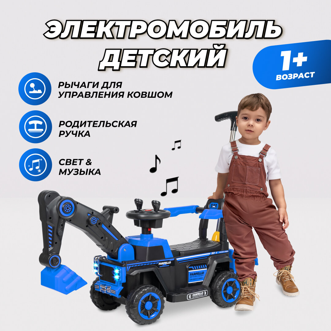Детский электромобиль экскаватор Farfello SR1188, синий