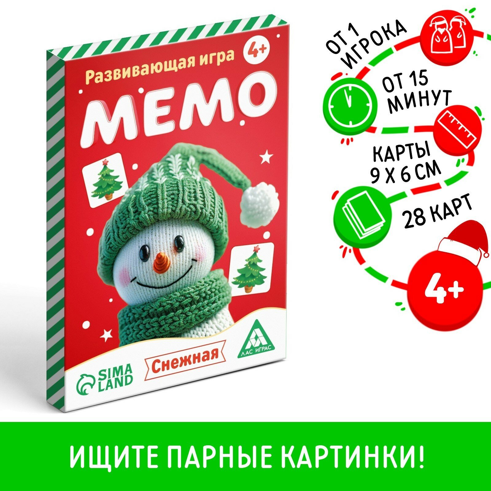 Новогодняя настольная игра «Новый год: Мемо. Снежная», 28 карт, 4+, для подарка