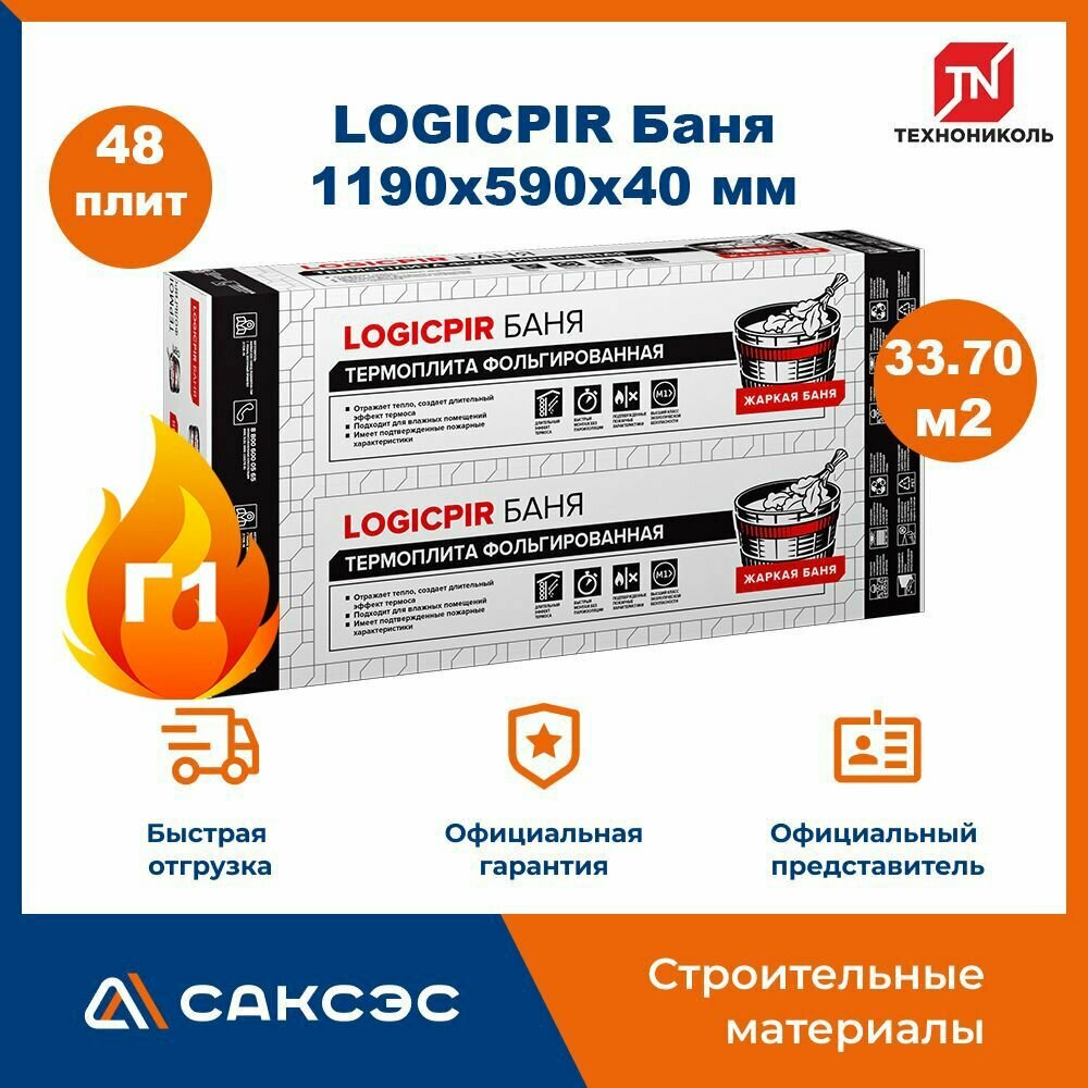 Плиты PIR (пир) теплоизоляции LOGICPIR Баня 1190х590х40мм, 48 плит, 33.7008 м2 / утеплитель для стен фольгированный