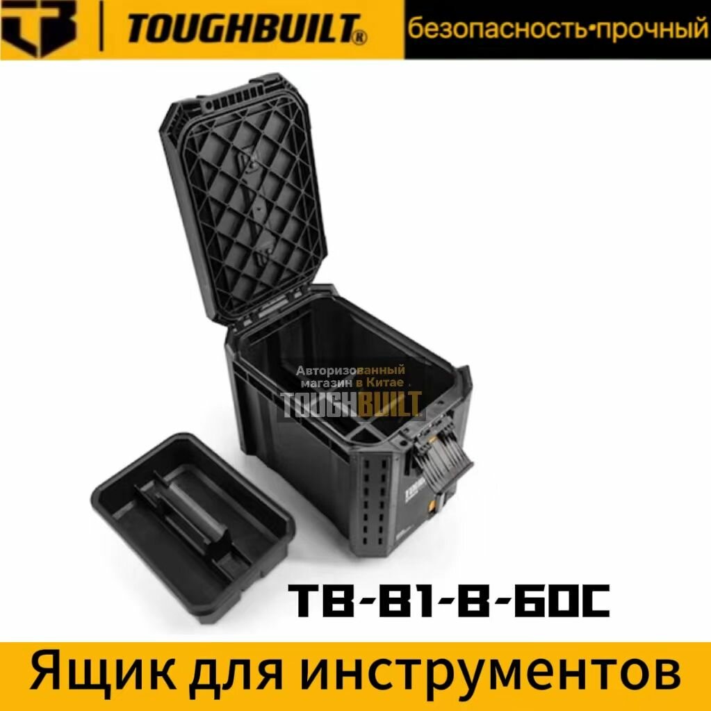 Компактный пластиковый ящик для инструментов TOUGHBUILT STACKTECH TB-B1-B-60C