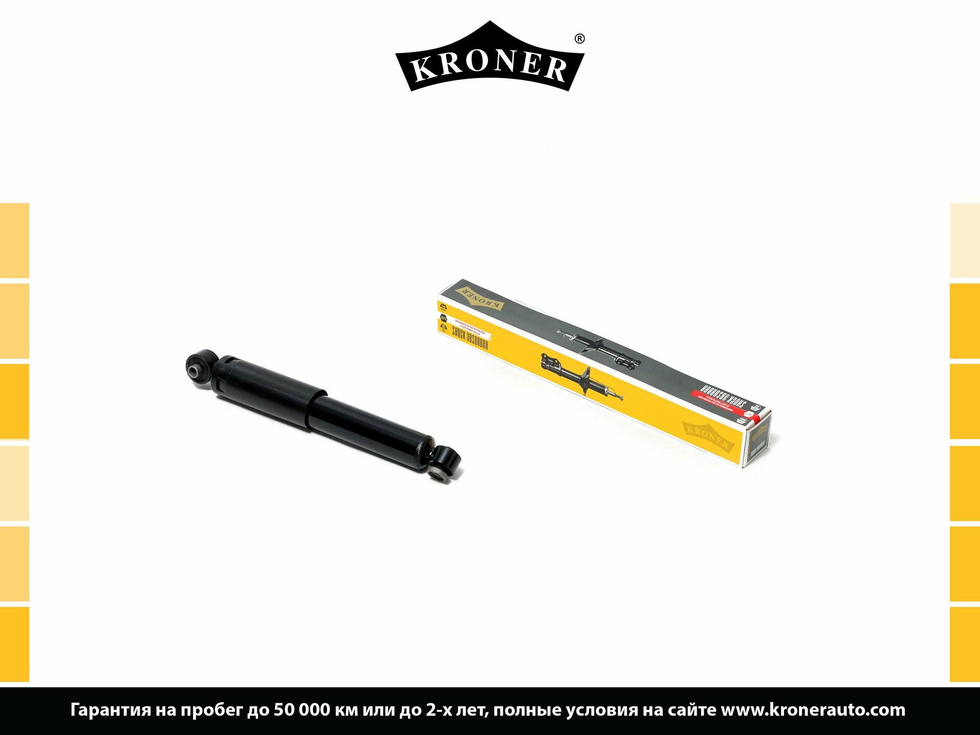 Амортизатор задний газомасляный KIA Cerato (09-) Киа Церато KRONER