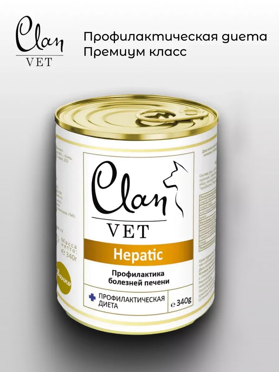 Корм CLAN VET Hepatic, для собак, профилактика заболеваний печени, 340 гр 6шт