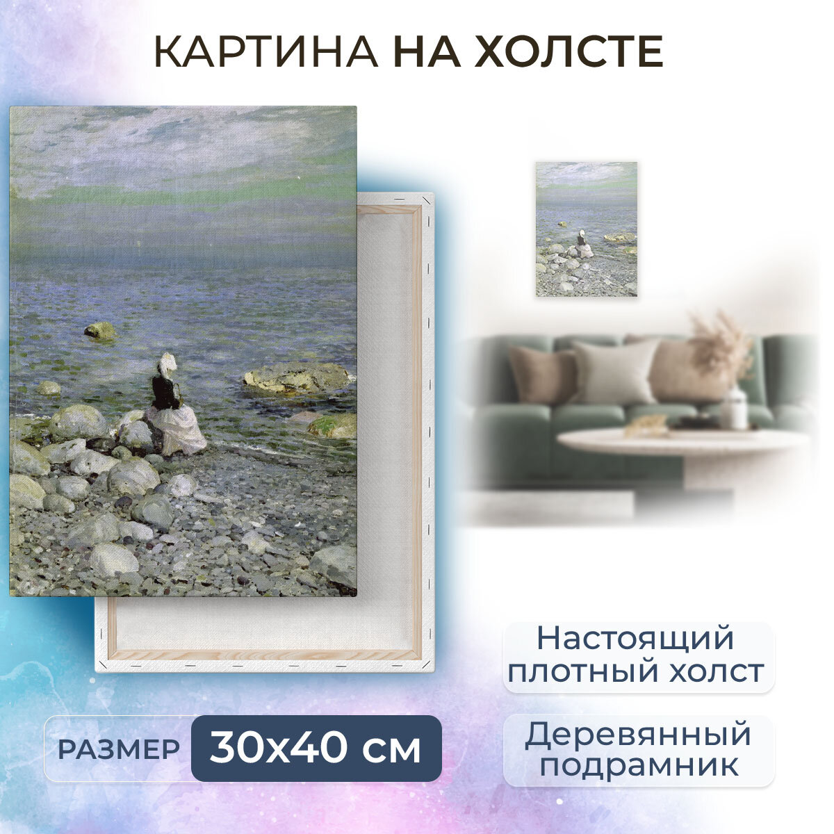 Картина на холсте с подрамником / Korovin Konstantin / Коровин Константин - На берегу Черного моря, 1890