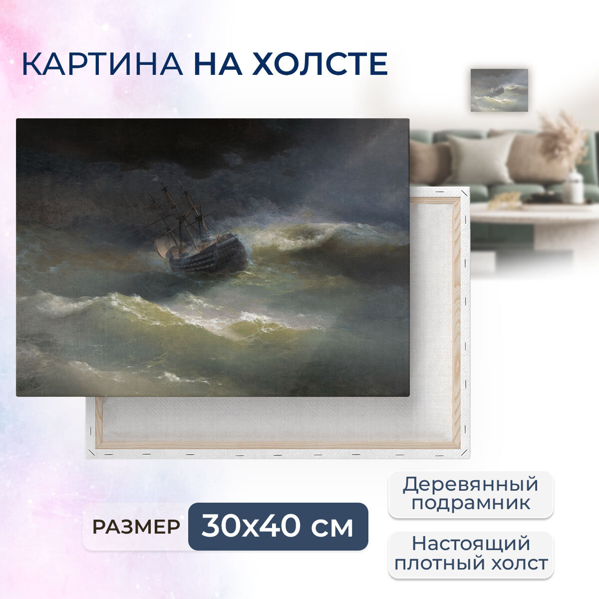 Картина на холсте с подрамником / Aivazovsky Ivan / Айвазовский Иван - Корабль Императрица Мария