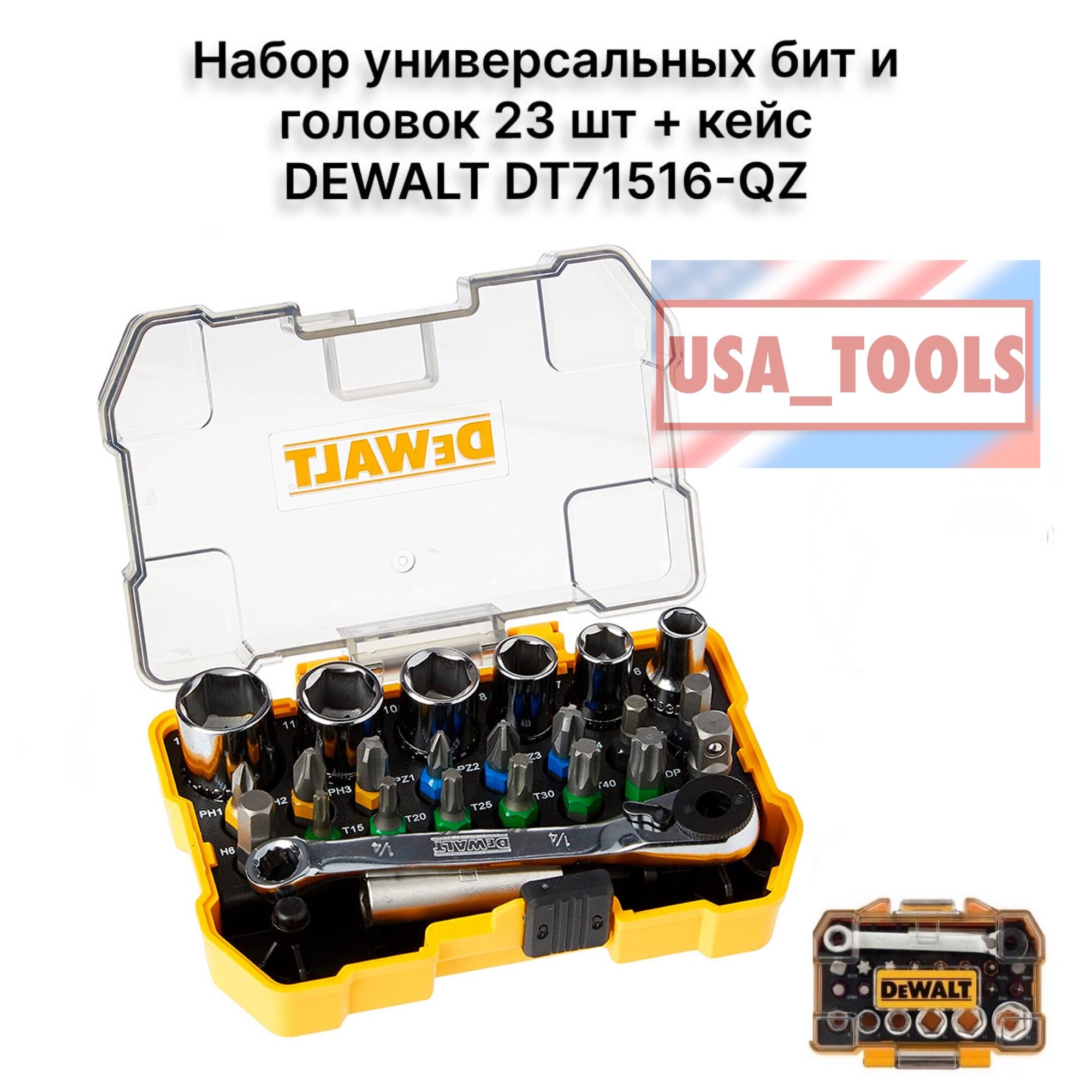 Набор универсальных бит и головок 23 шт + кейс DEWALT DT71516-QZ