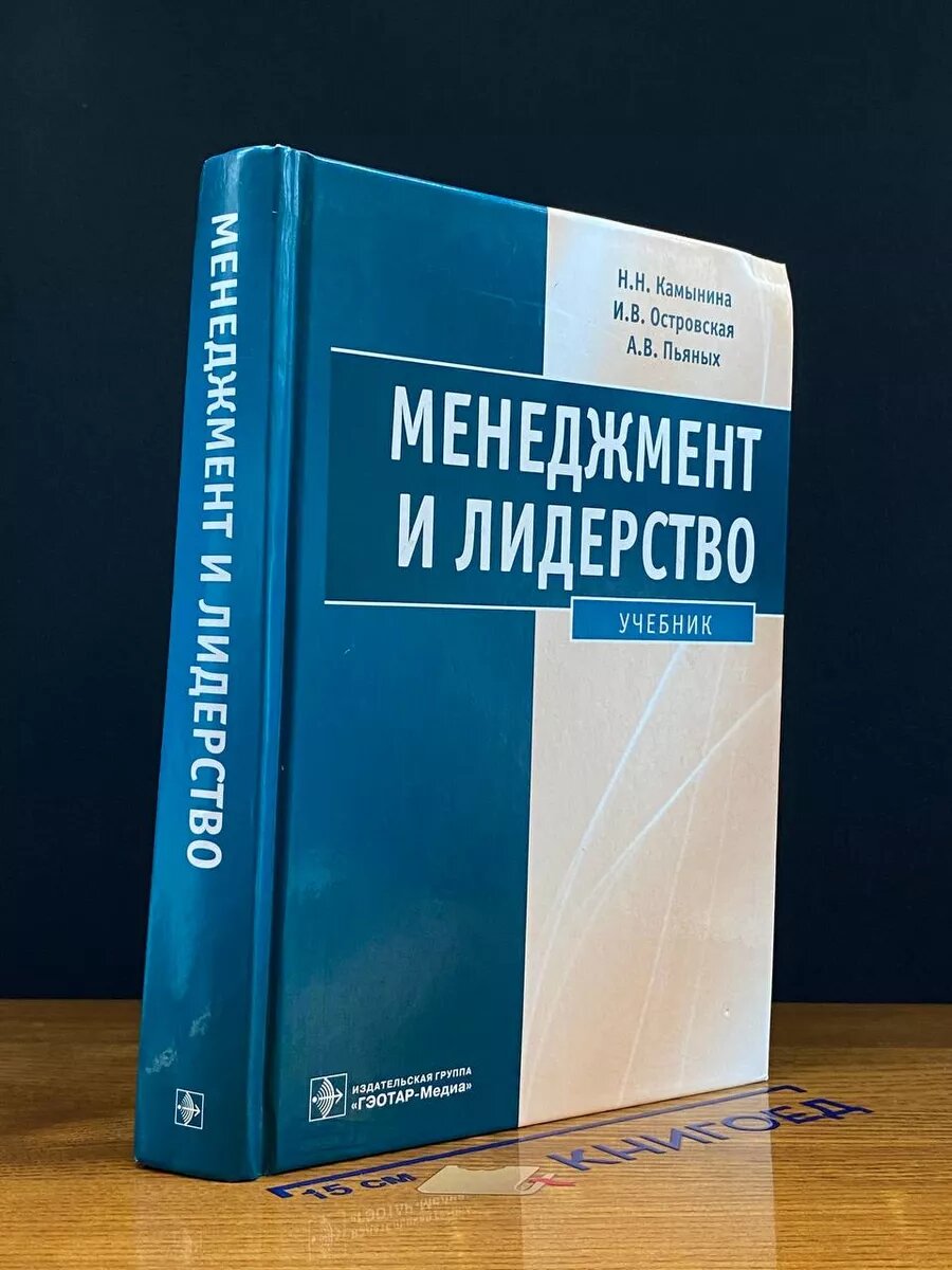 Книга. Менеджмент и лидерство. Учебник 2012 (2040611198138)