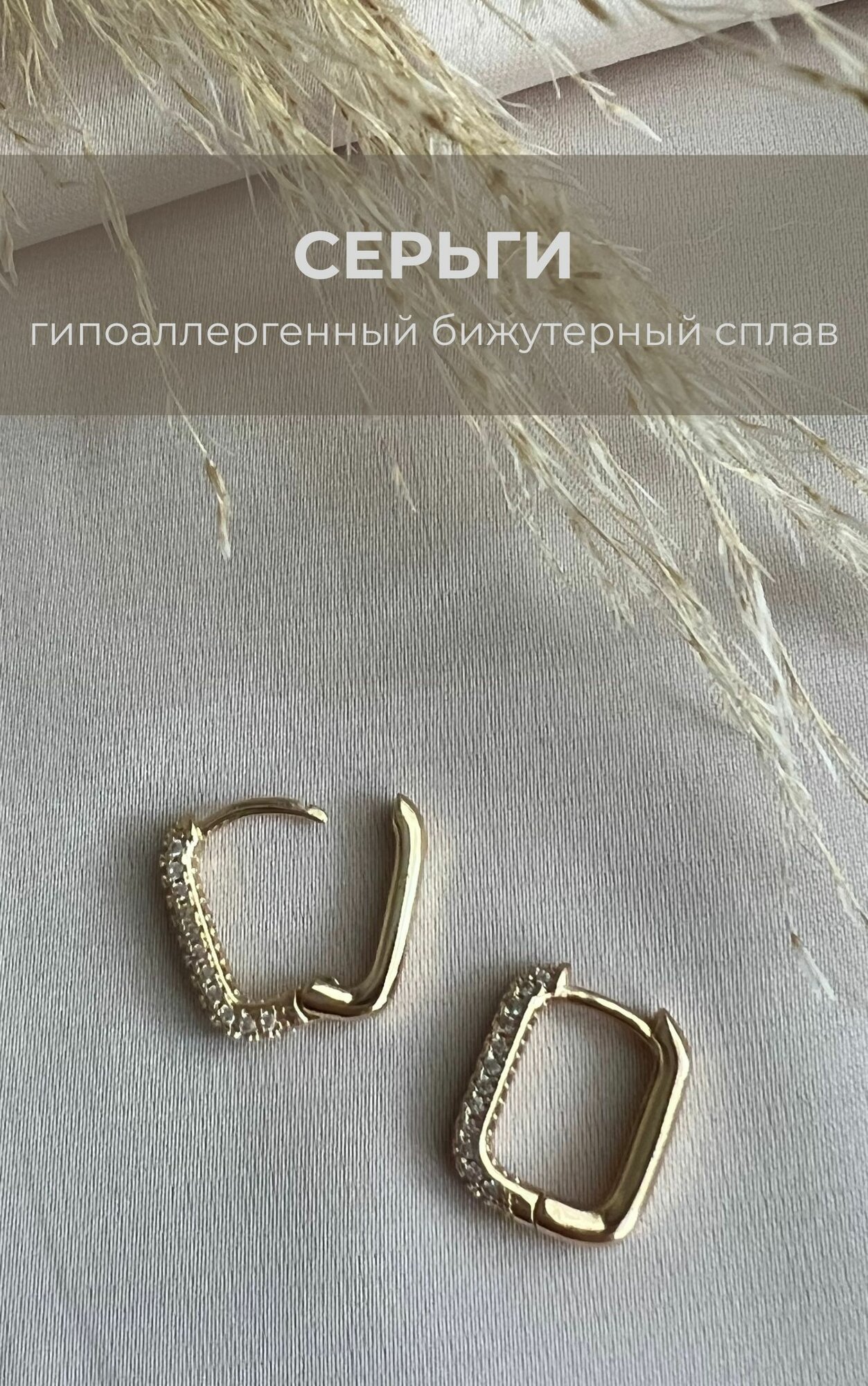 Серьги